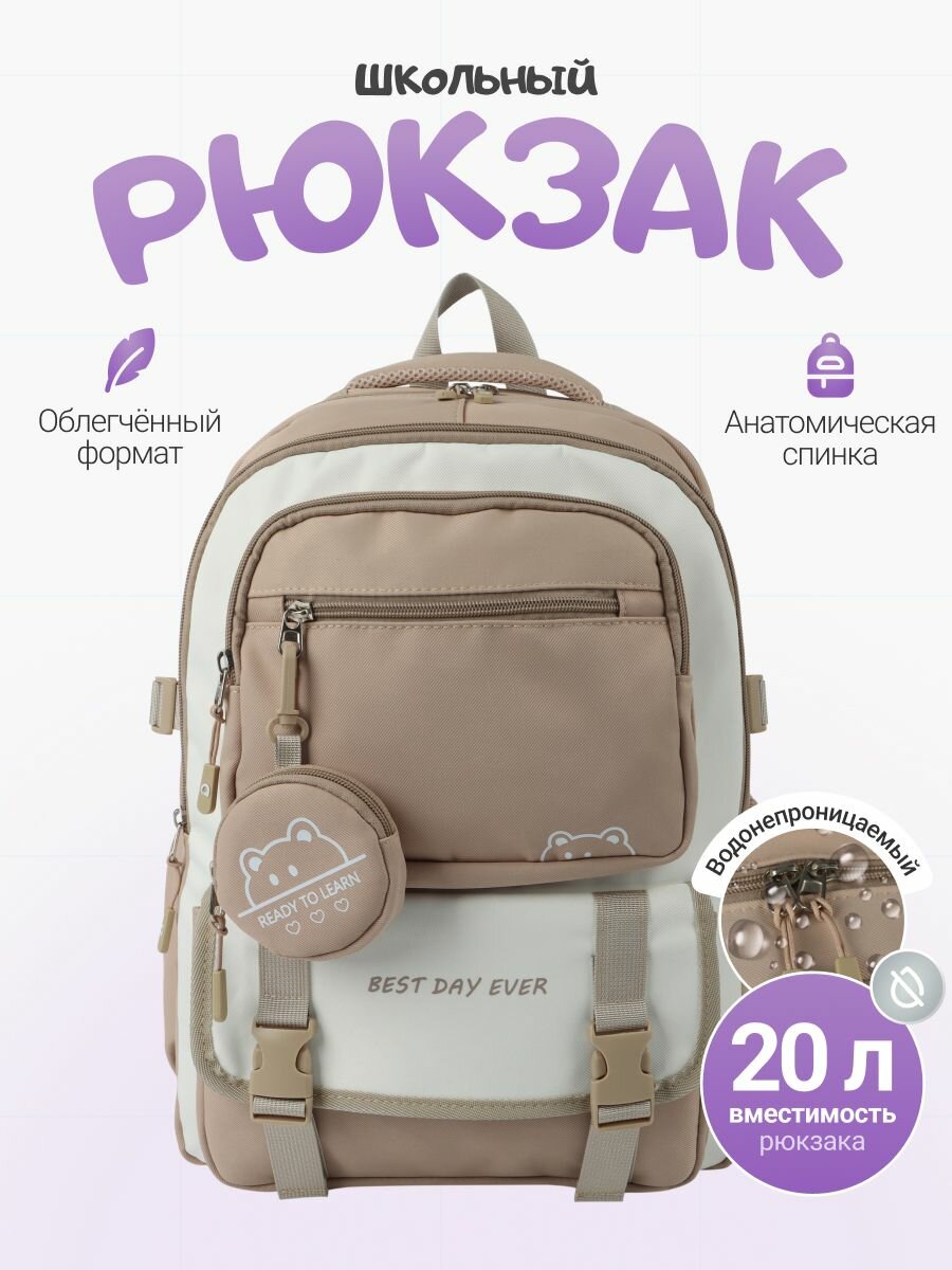 Рюкзак школьный для девочки ортопедический