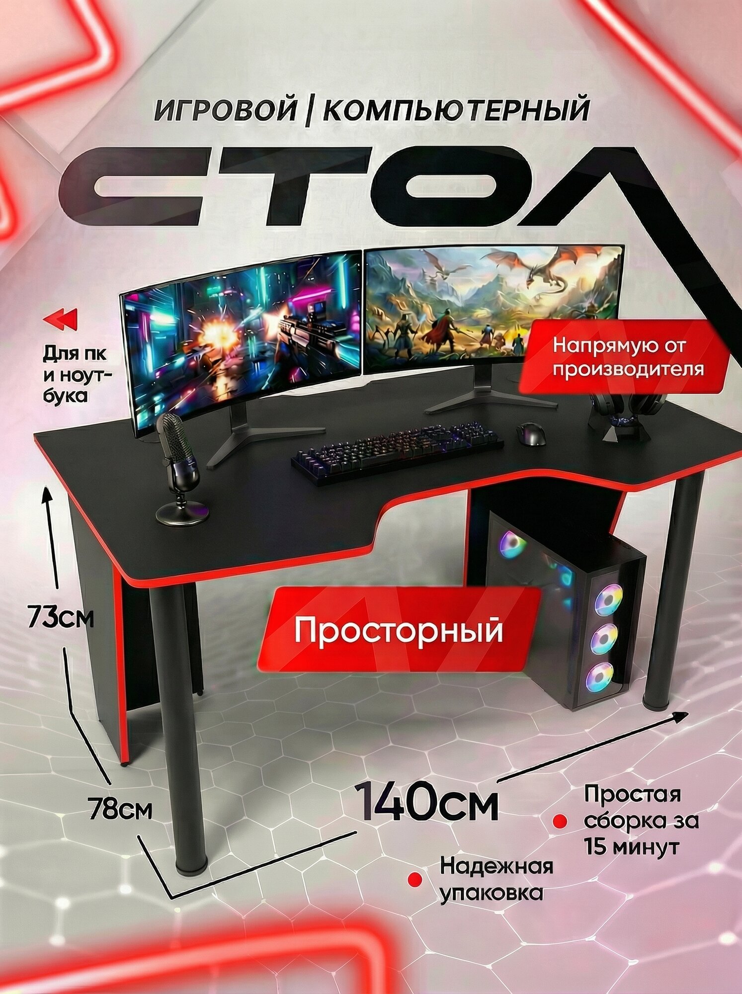 Игровой компьютерный стол Fps mebel 140х78х73 Черный с красным