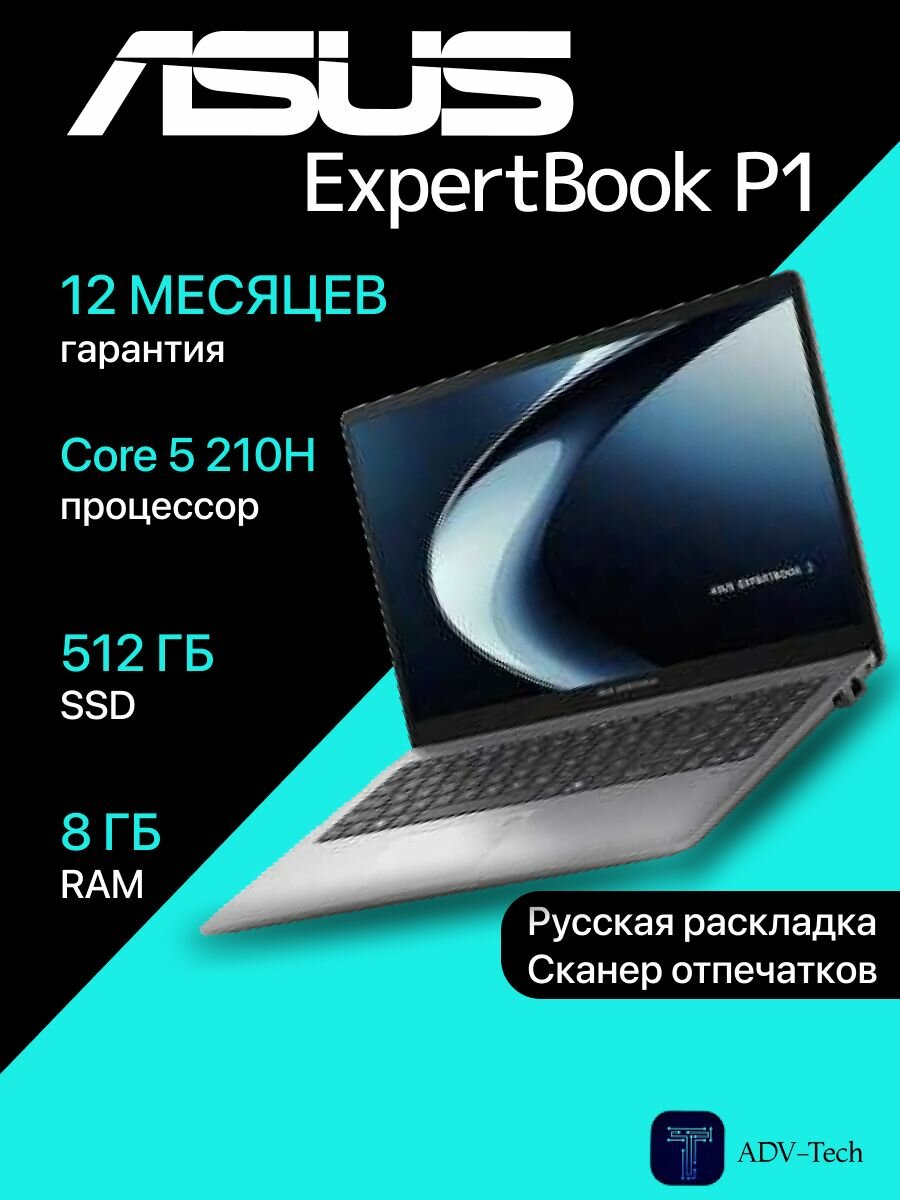Ноутбук ASUS ExpertBook P1 P1503CVA-I58512BDD (90NX0881-M02N60)