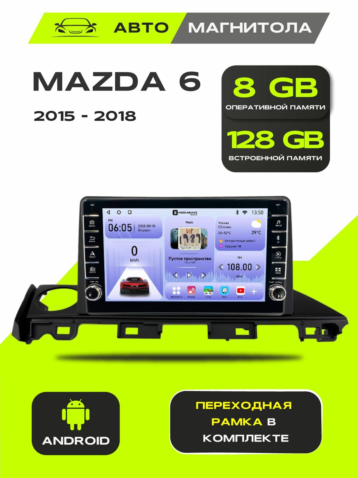 Андроид магнитола Mazda 6 III, рест 1 GJ 2015-2018, 8/128GB, / Мазда 6 + Переходная рамка