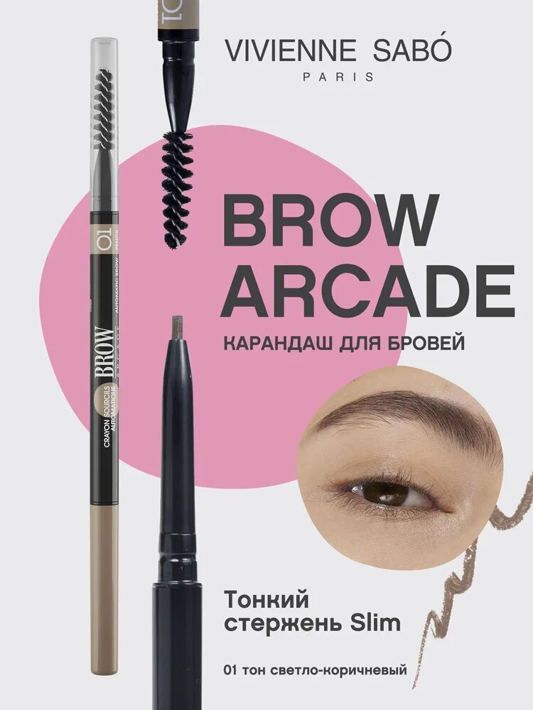 Карандаш для бровей Vivienne Sabo Brow Arcade, автоматический, тонкий стержень, щёточка-расчёска, тон 01, светло-коричневый, 0,1гр