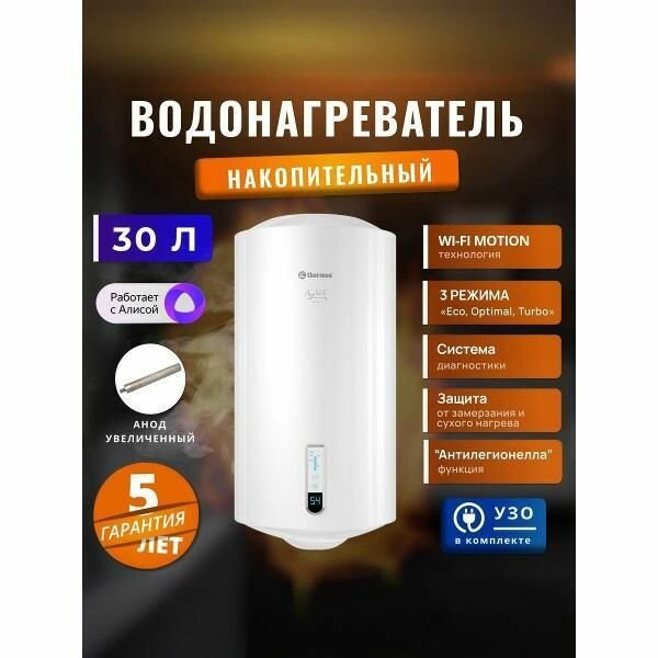 Водонагреватель накопительный Thermex Auga 30 V Slim Wi-Fi