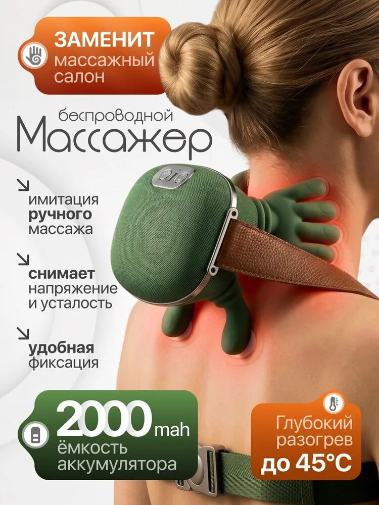 Массажер для шеи и плеч электрический