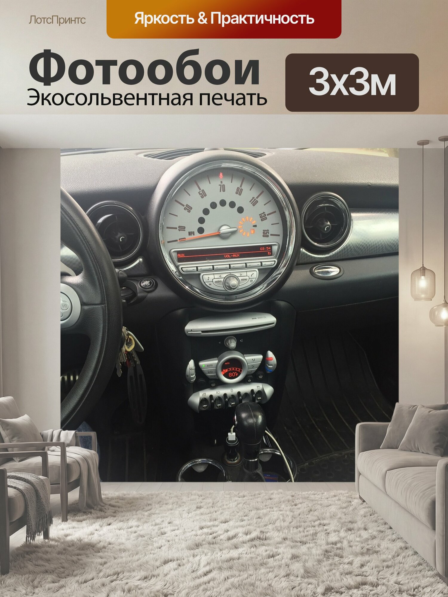 Фотообои "Мини, купер, mini cooper" 300x300 см. экосольвентная печать