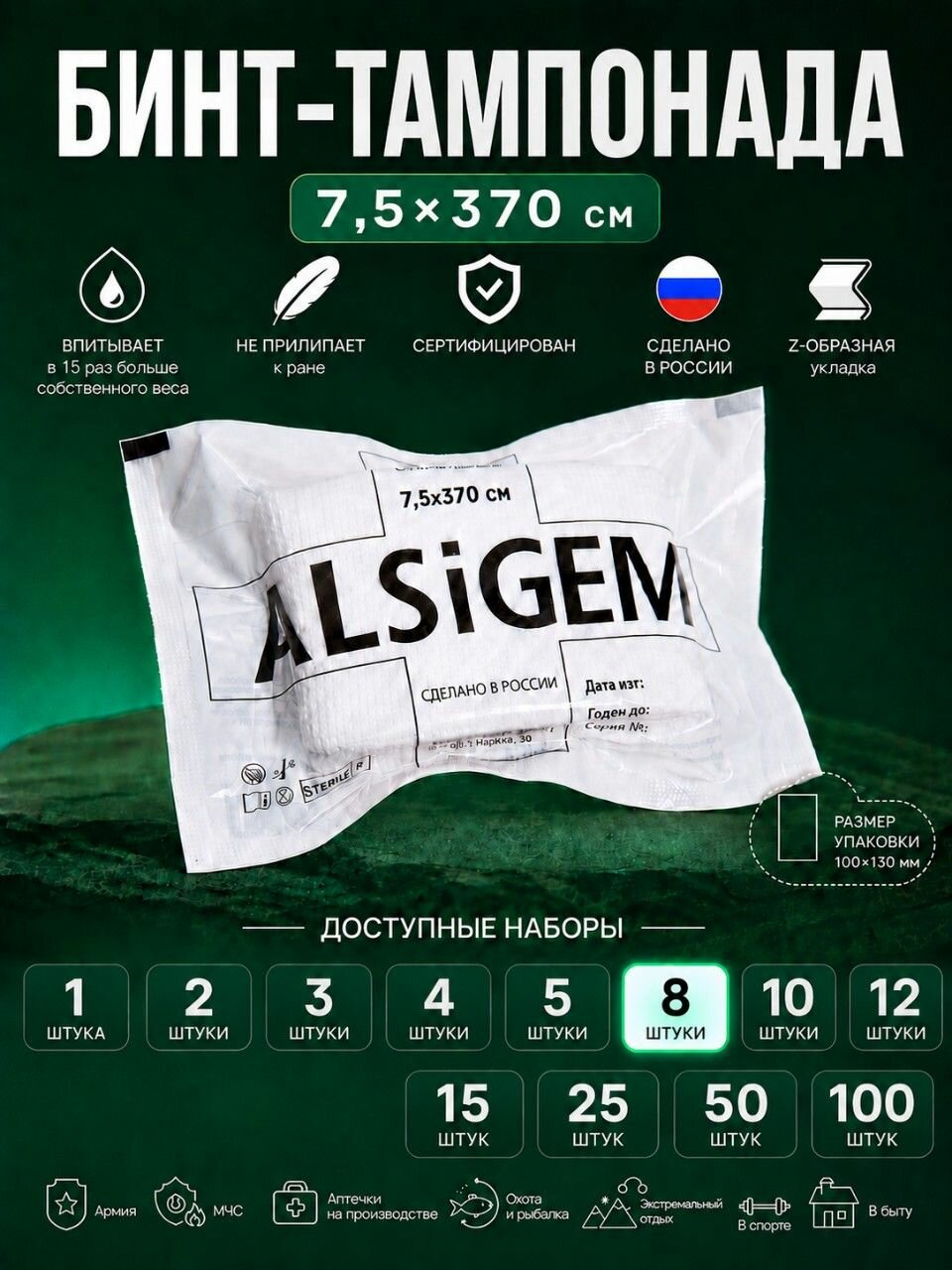 Бинт тампонада впитывающая Alsigem, бинт гемостатический для остановки крови, кровотечения z-сложенная 7,5х370 8 шт