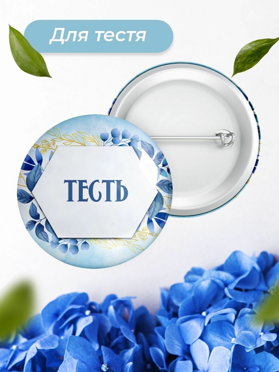 Значок для тестя — фото 1