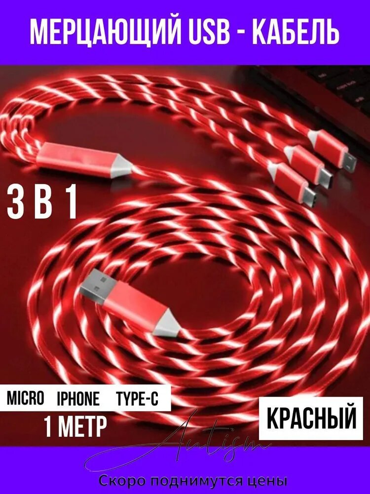 Кабель для мобильных устройств Apple Lightning, 1 м, красный