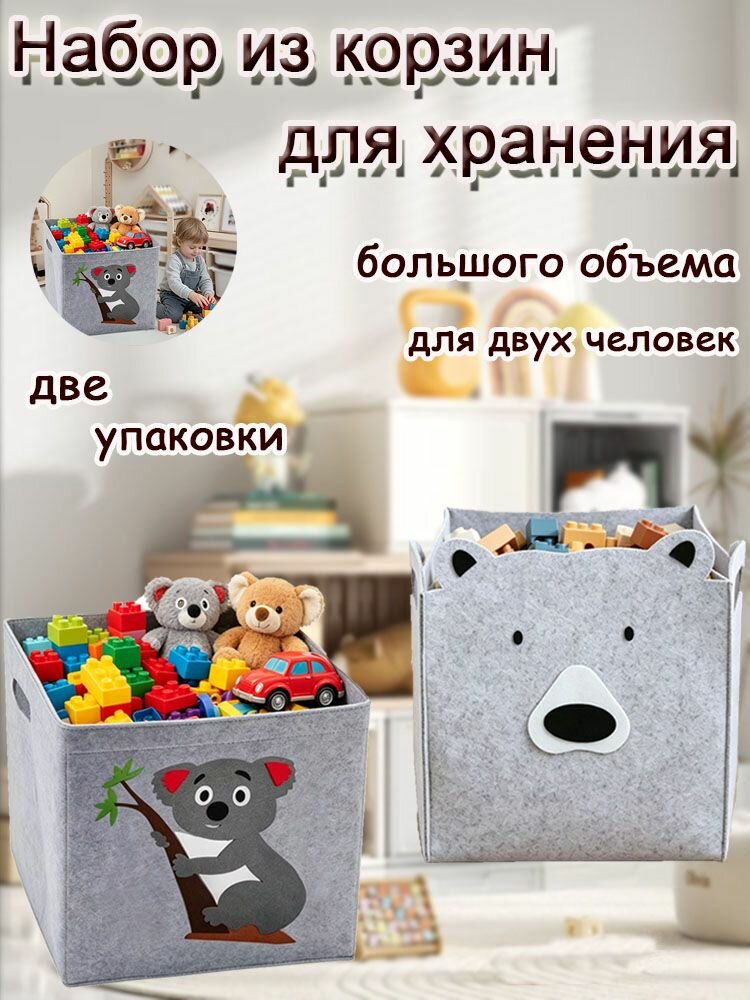 2 корзины для игрушек, фетровые коробки для хранения с изображением коалы и маленького медвежонка для детской комнаты