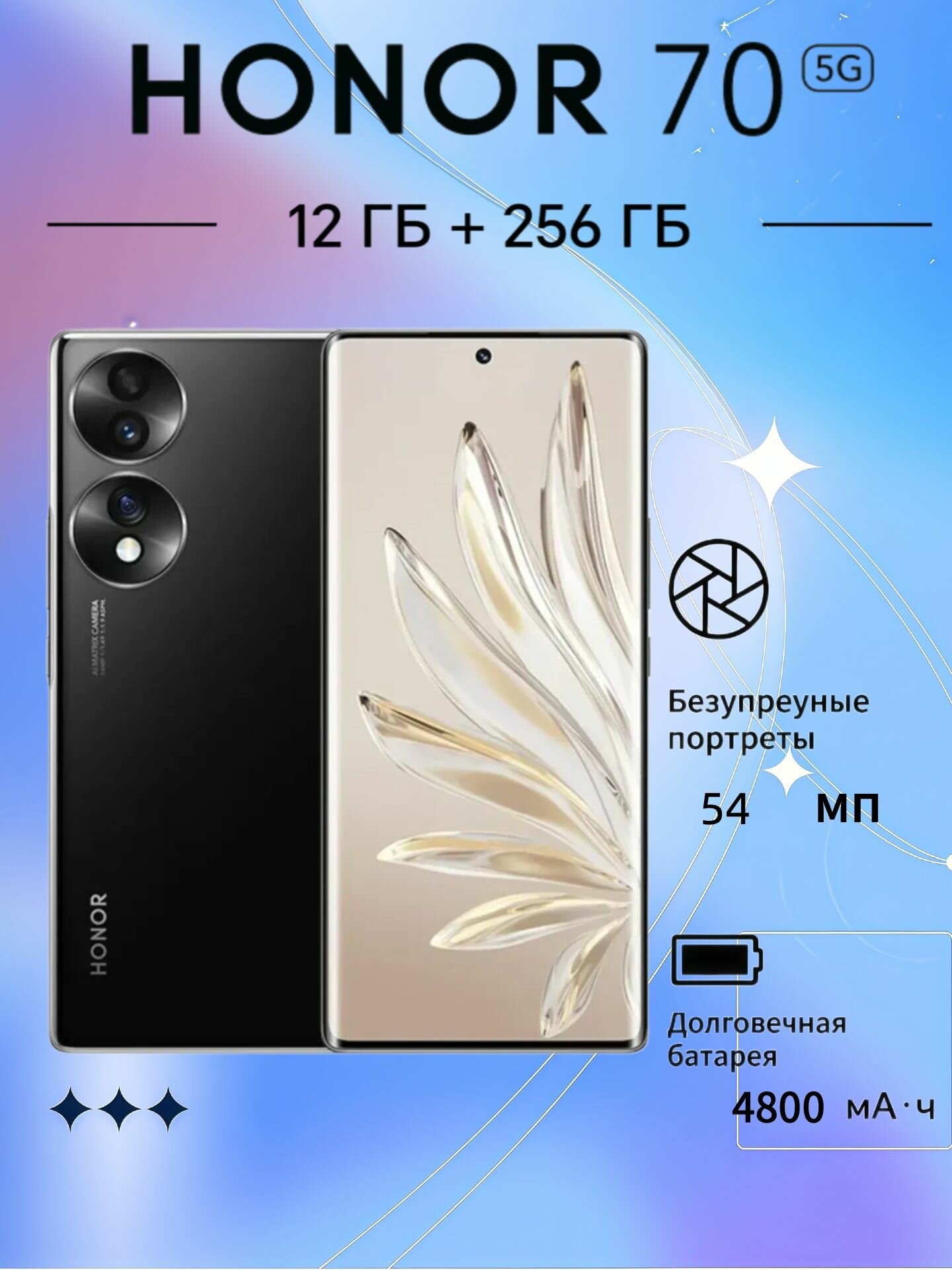 Honor Смартфон Honor 70 (Google, русский) Global 12/256 ГБ, Nano-SIM, черный