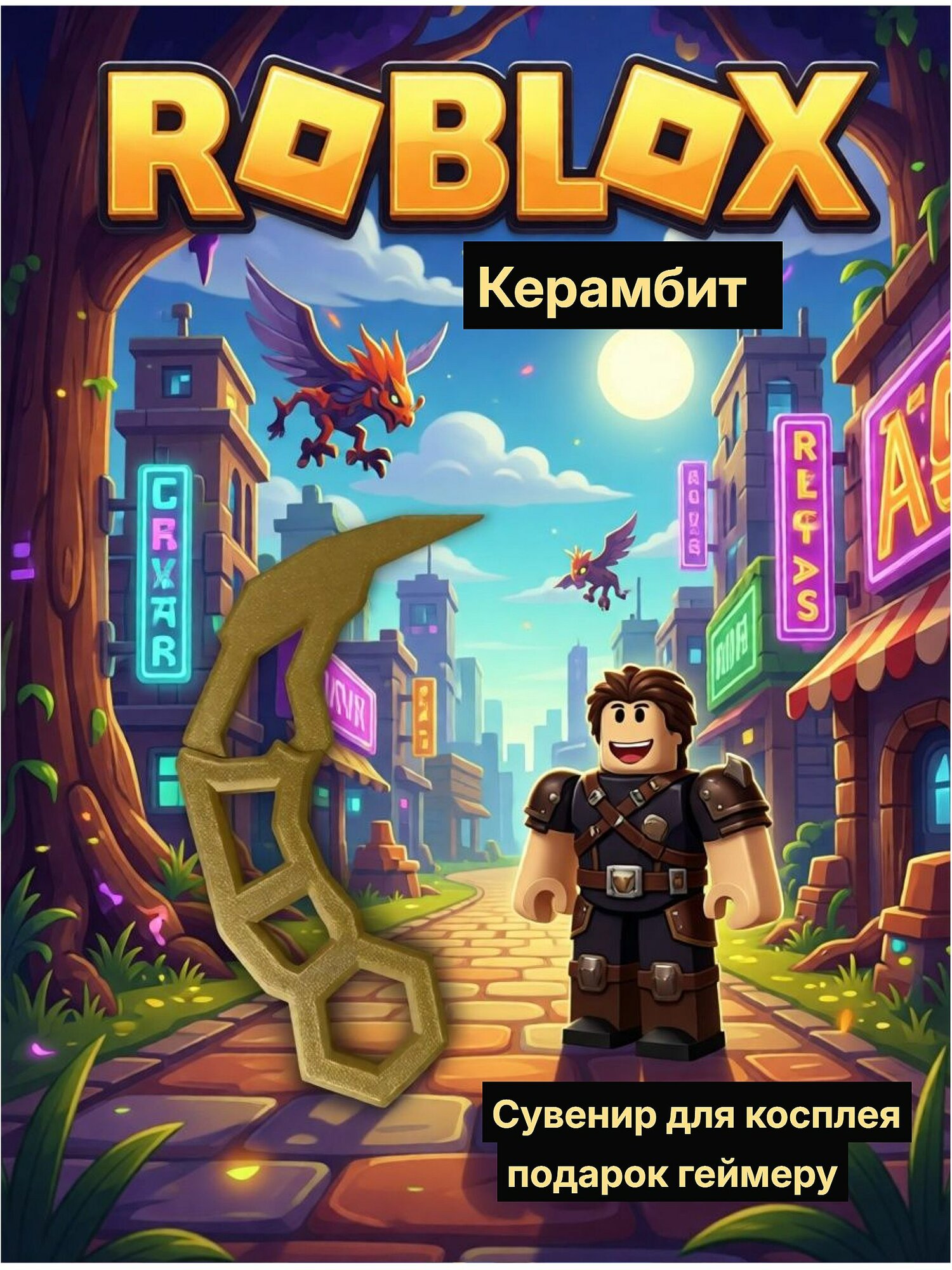 Керамбит Roblox Rivals / Коллекционный брелок нож 3D печать / Сувенир для косплея, подарок геймеру