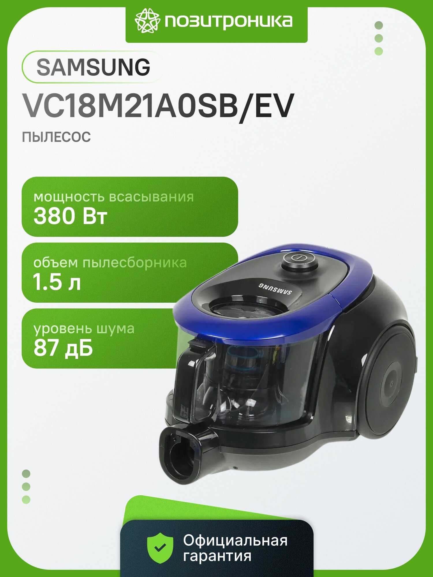 Пылесос Samsung VC18M21A0SB/EV 1800Вт синий