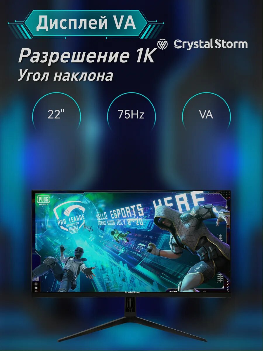 Монитор CrystalStorm, диагональ 22", 1920 x 1080 пикселей, 75Гц, матовый, чёрный