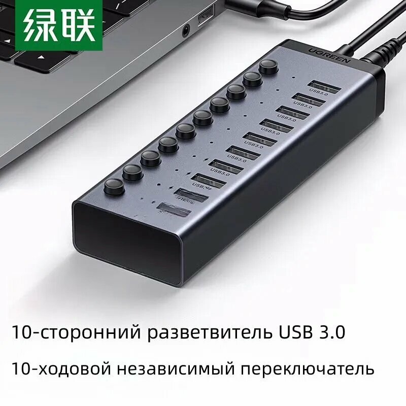 Ugreen CM482(30779)10-портовый концентратор USB 3.0 с кнопкой включения/выключения
