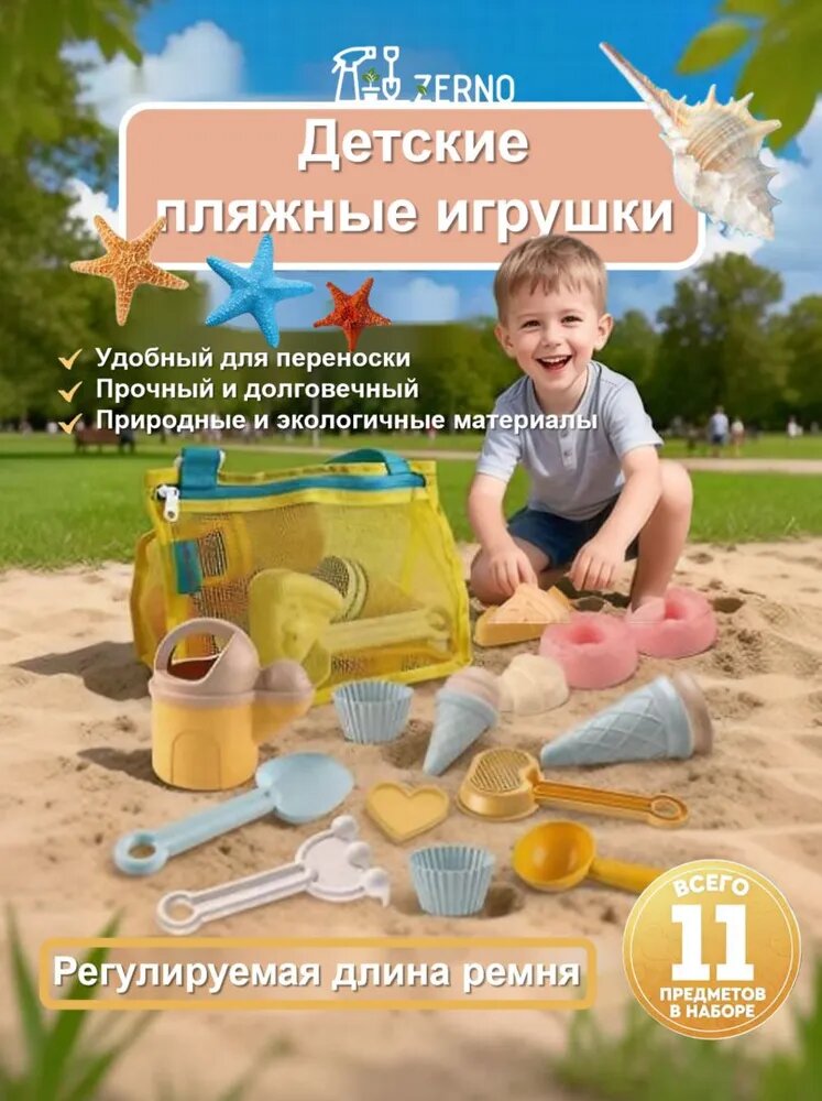 Детские пляжные игрушки из пшеничных солом