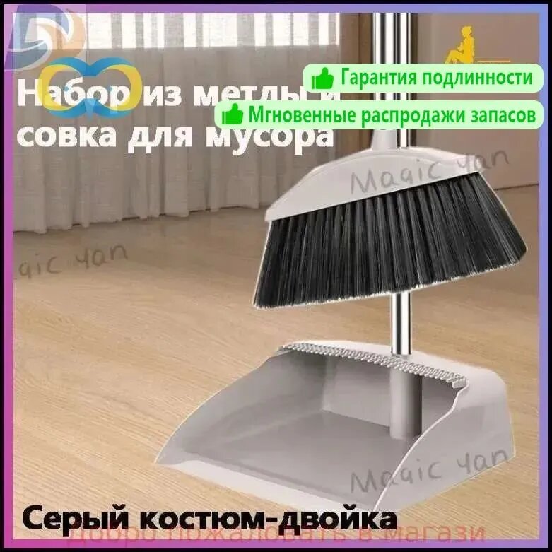 Щетка с совком