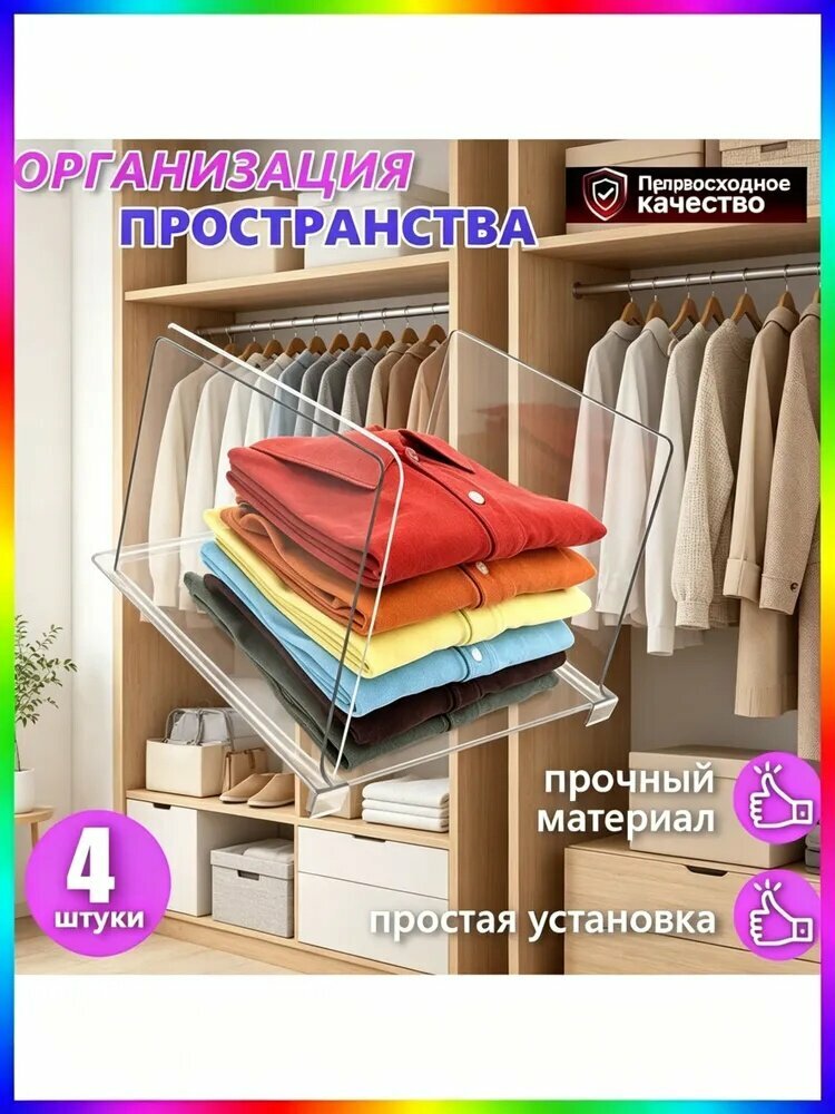 Разделители для ящика30.2х3х20.5 см.