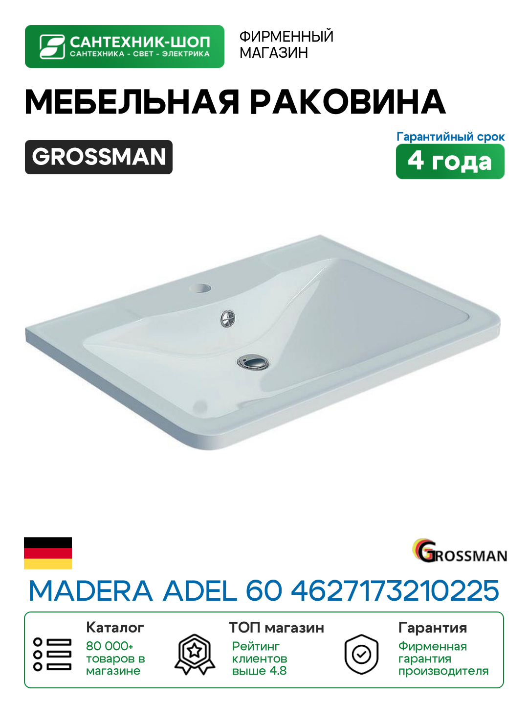 Раковина Grossman Madera Adel 60 4627173210225 Белая