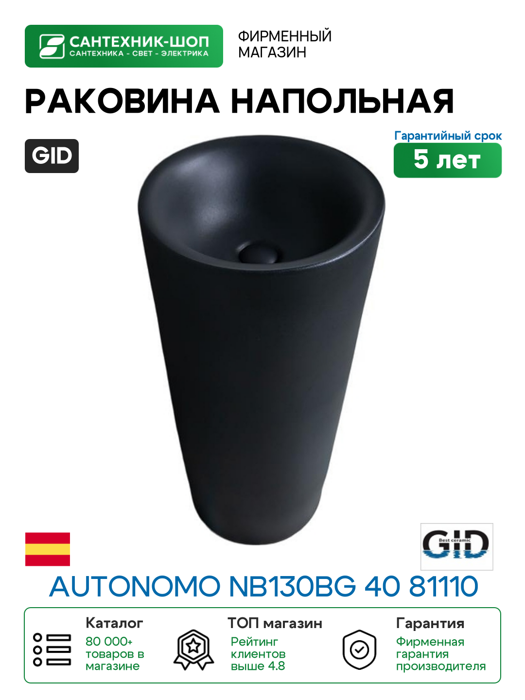 Раковина Gid Autonomo 40 Nb130bg 81110 цвет Черный графит