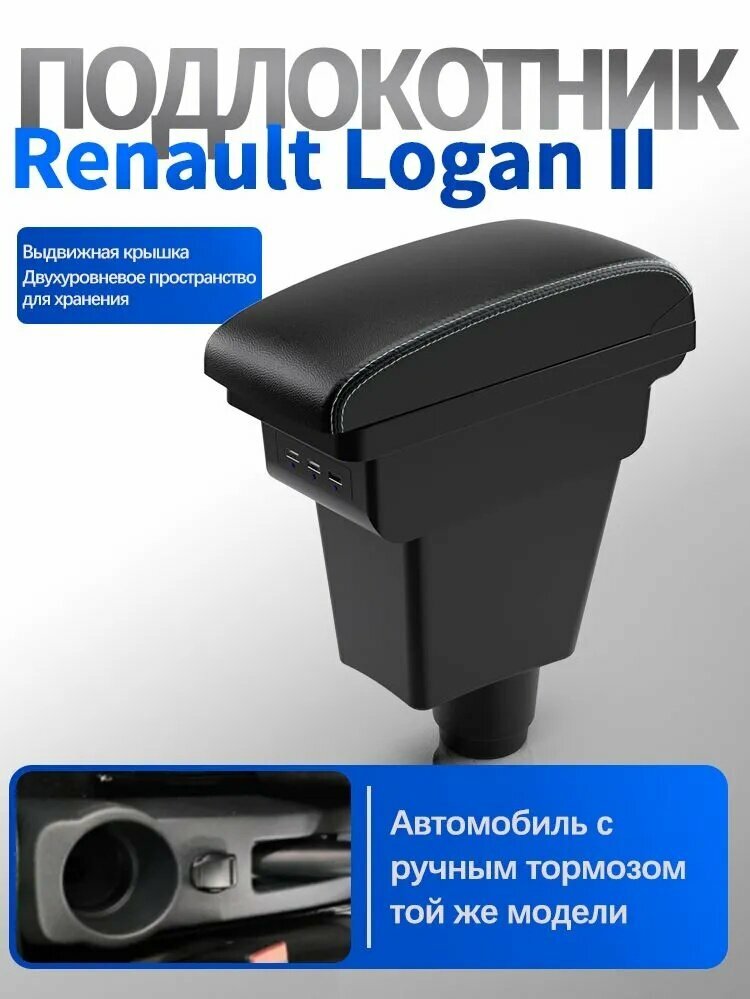 Подлокотник автомобильный