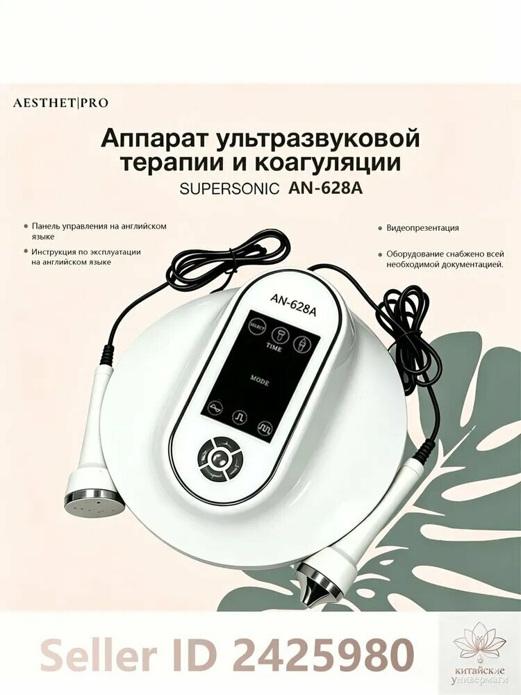 Аппарат Ультразвуковой Терапии Фонофорез 2 В 1 AN-628A