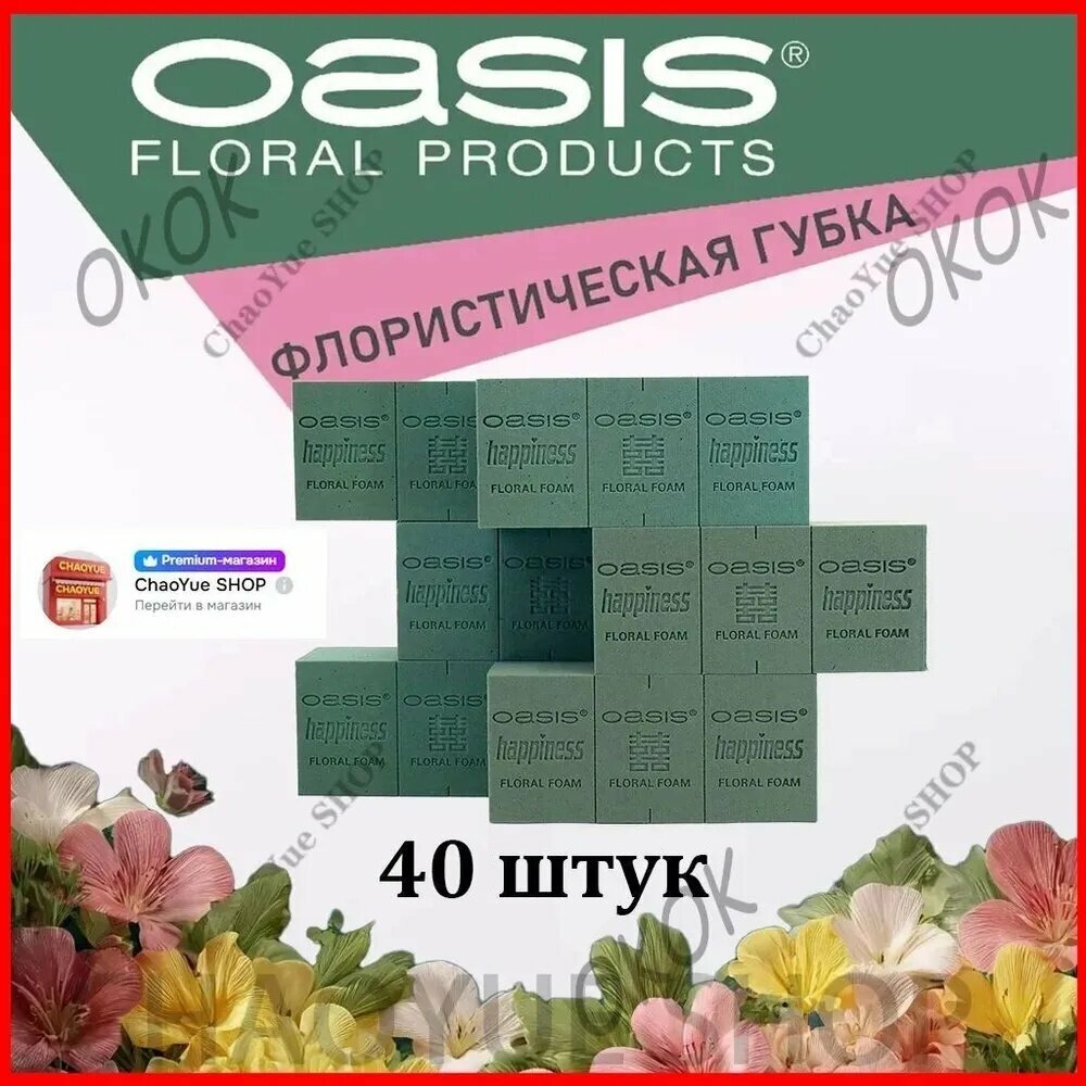 Губка Оазис флористическая пена Oasis Classic кирпич, 23 х 10 х 7 см - 40 шт комплект