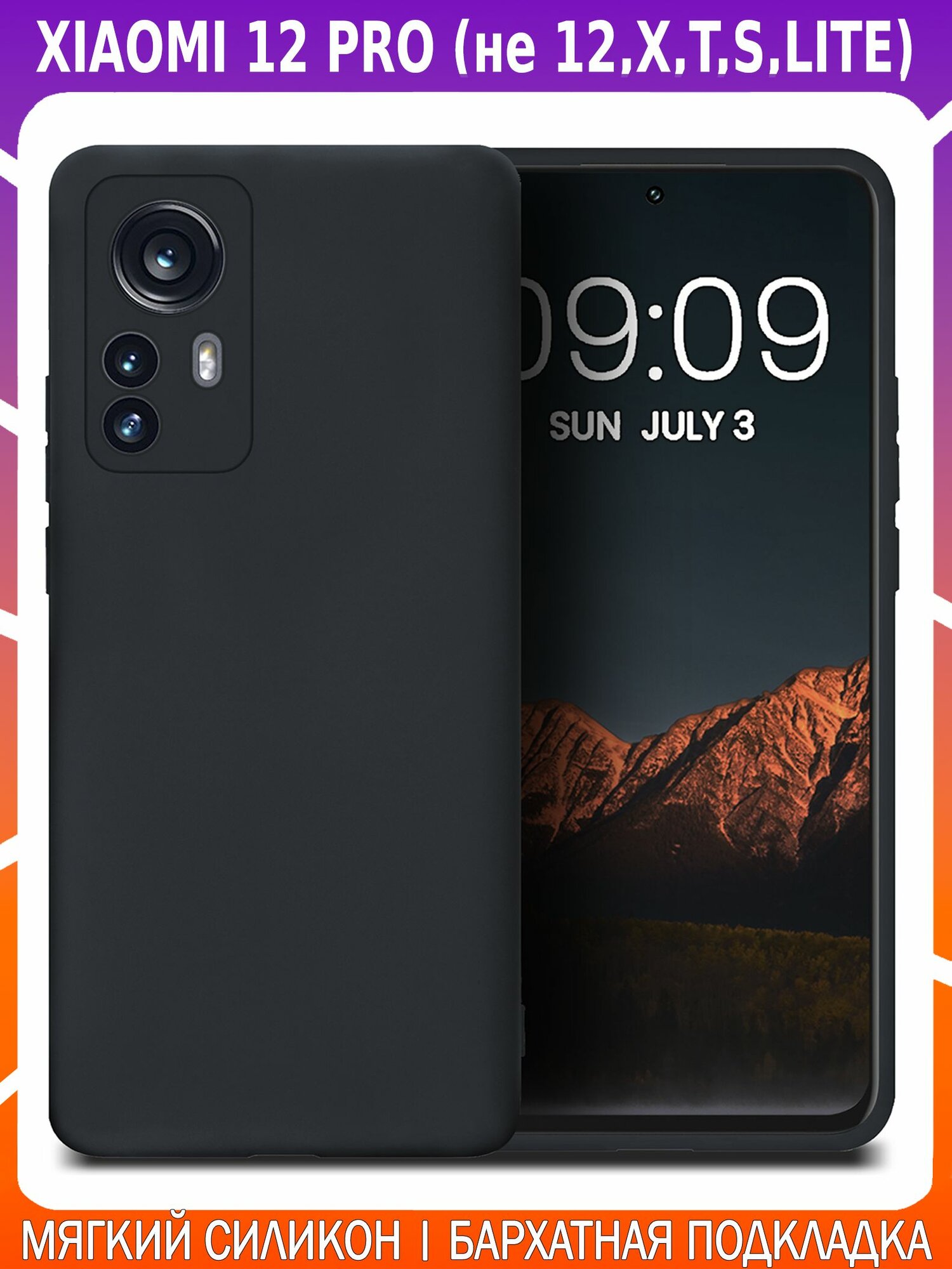Мягкий Soft Touch чехол из силикона для XIAOMI 12 PRO (не 12, X, T, S, LITE!) с бархатной подкладкой