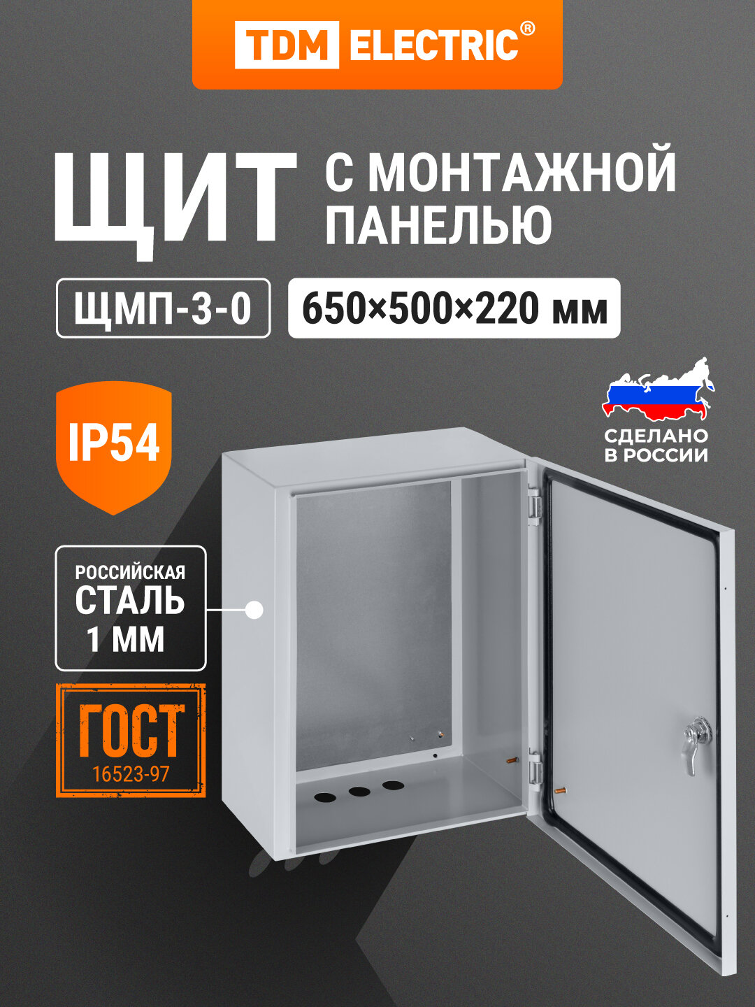 Щиток электрический ЩМП-3-0, 650х500х220 мм, IP54, RAL7035 светло-серый TDM Electric