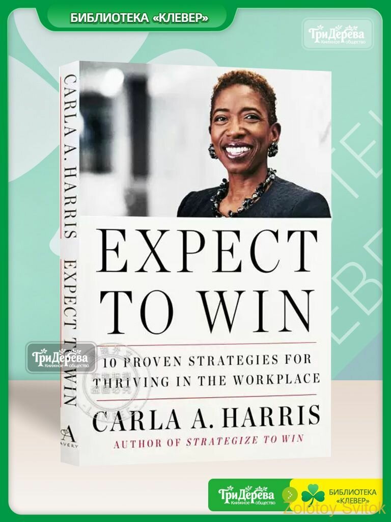 Expect to Win: 10 Proven Strategies for Thriving in the Workplace
