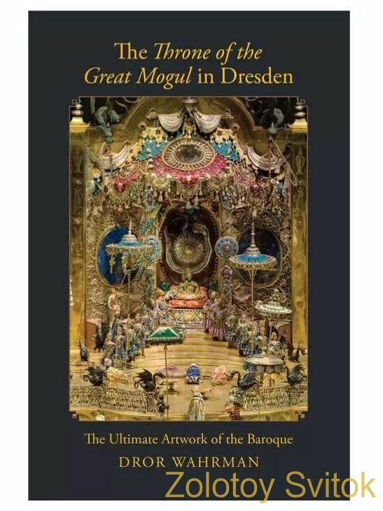 Книга "The Throne of the Great Mogul", Dror Wahrman, 2023 г, английский язык