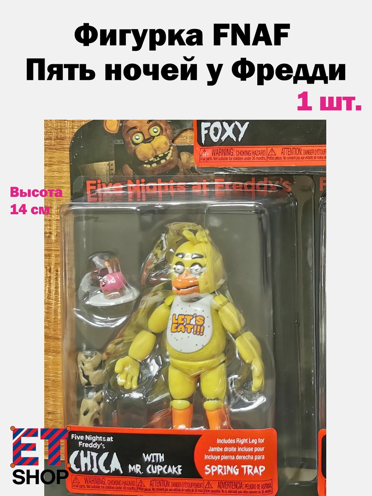 Фигурка FNAF Пять ночей у Фредди коллекционная с подвижными суставами