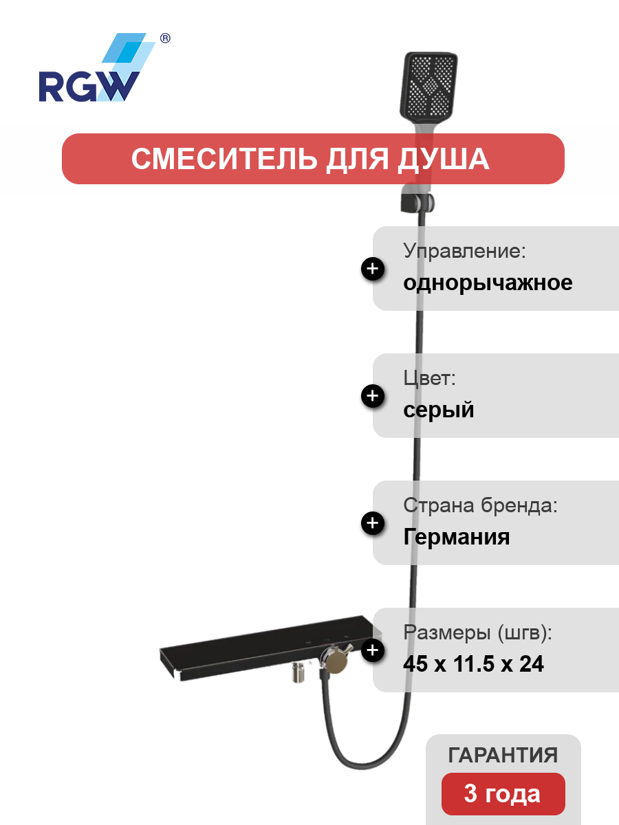 Смеситель для душа RGW Shower Panels SP-40Gr серый 69140540-11