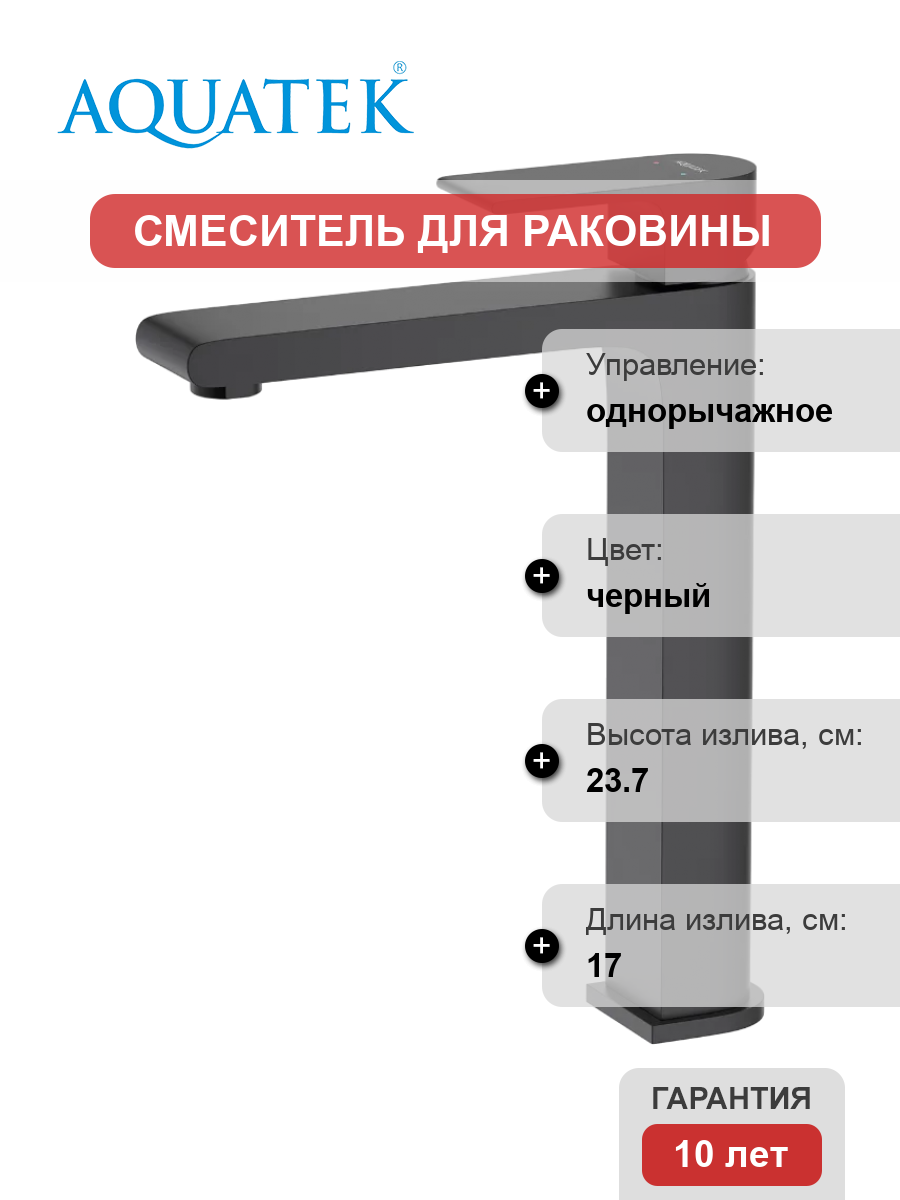 Смеситель для раковины Акватек Лира AQ1404MB матовый черный