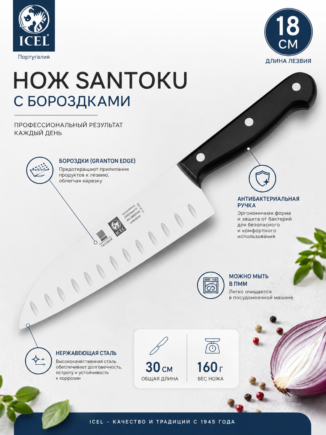 Нож Santoku Icel MAITRE, японский, сталь, ацетальная рукоять, 30см, черный