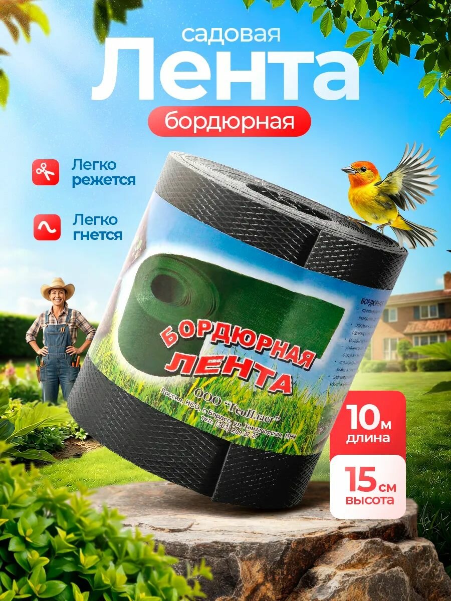Лента бордюрная садовая СтокРум 10 м х 15 см черная