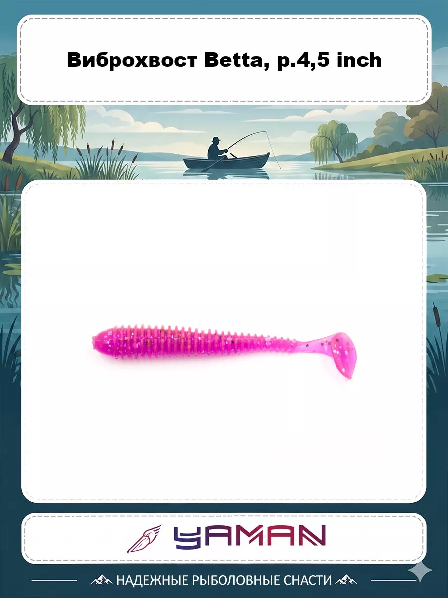 Виброхвост YAMAN PRO Betta, р.4,5 inch, цвет #21 - Magic Violet (уп. 5 шт.)