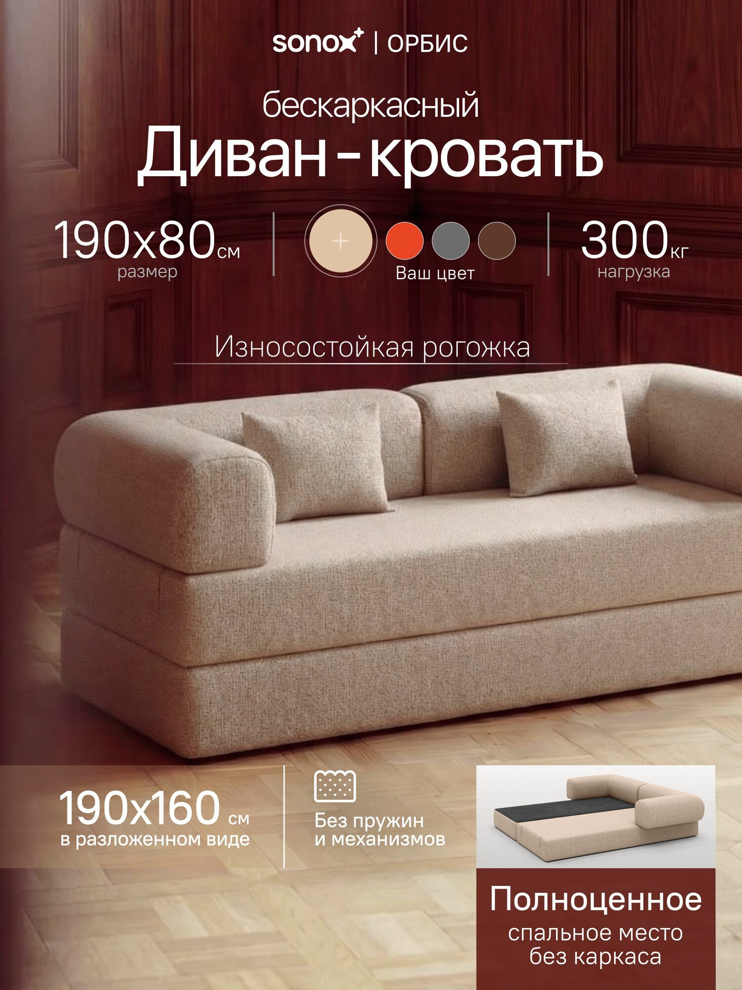 SONOX Диван кровать раскладной, бескаркасный,190х80х61 см, светло-бежевый