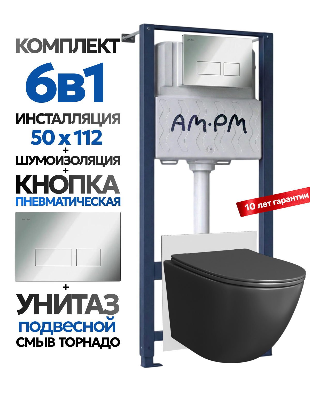 Комплект: Инсталляция AM.PM Pro I012704+Кнопка I047051 хром+JOKI Stella T JK1141020MB черный унитаз, смыв торнадо