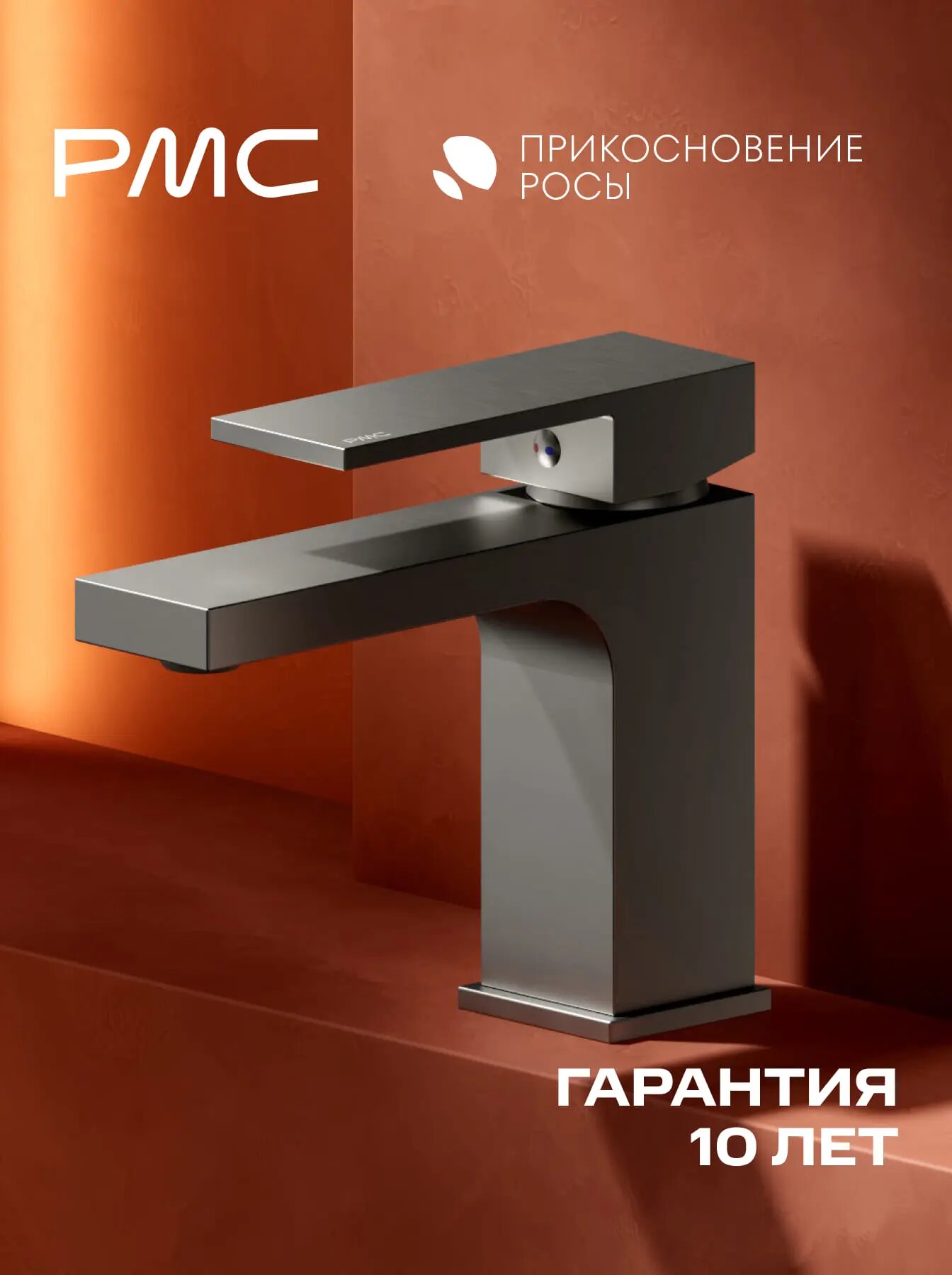 Смеситель для раковины в ванну ПР-У1004-11, графит, латунь, гарантия 10 лет