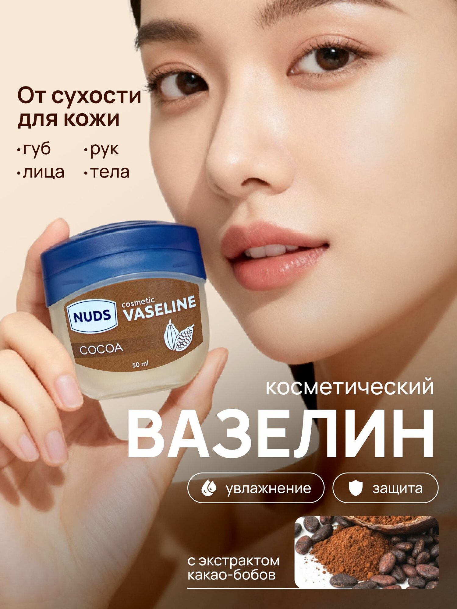 Вазелин для губ, лица и тела