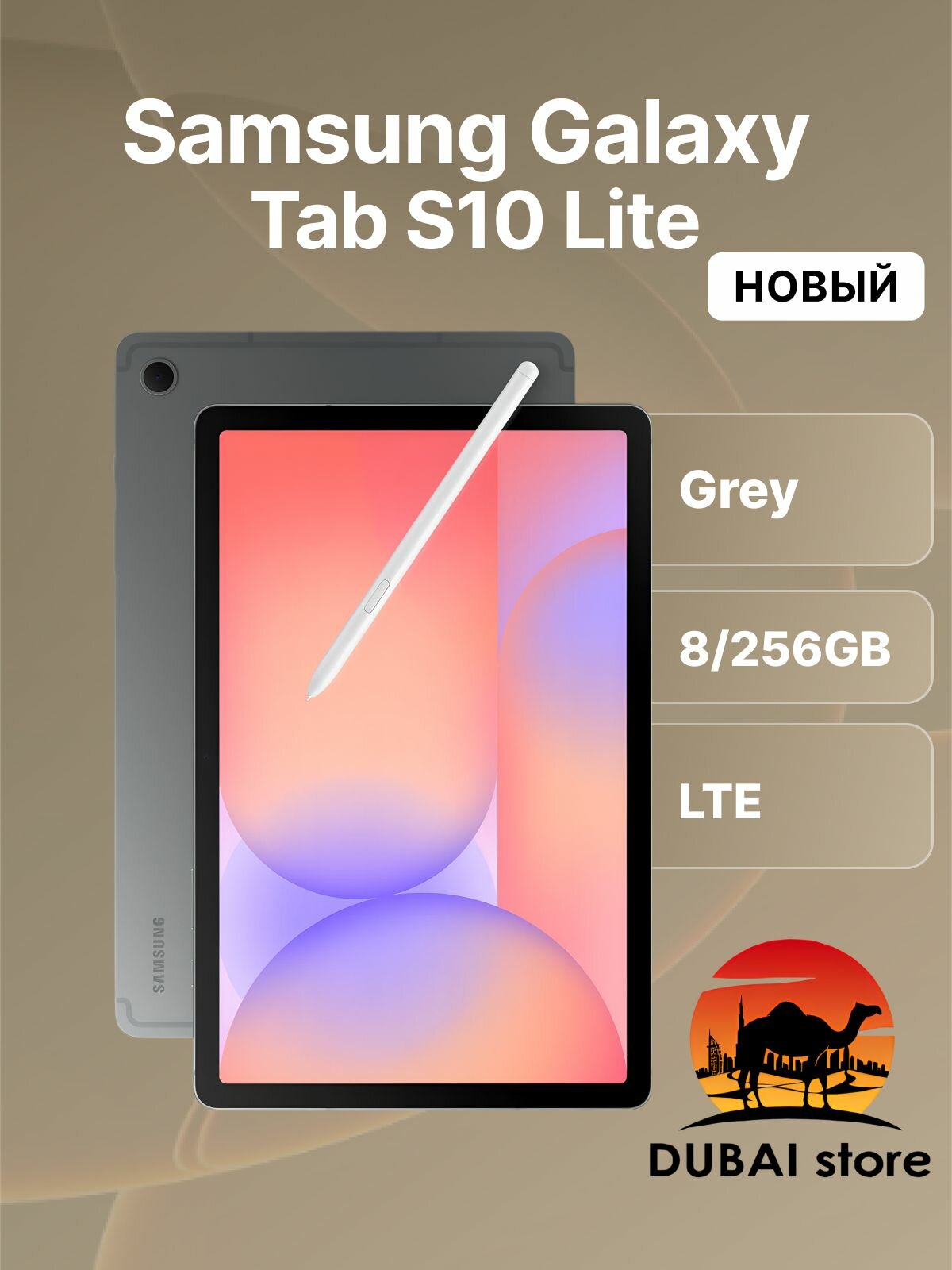 Планшет Samsung Galaxy Tab S10 Lite, 10.9", 8/256 Gb, LTE, цвет Grey