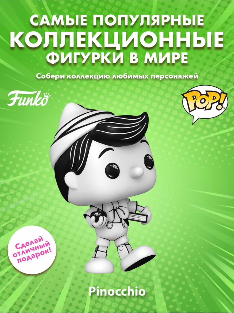 Фигурка Funko POP! Disney Pinocchio (Sketched) (1525) 80941, оригинальная