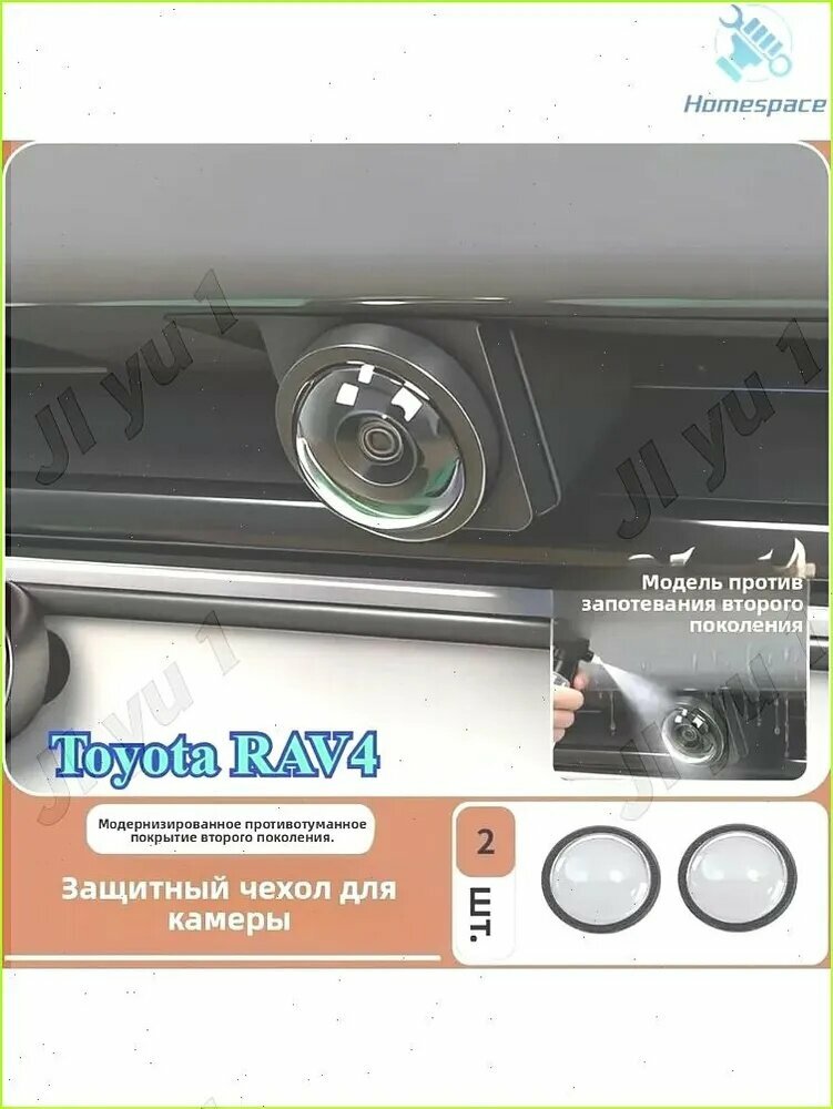Toyota RAV4 Защитный чехол для фотокамеры (2 шт.)