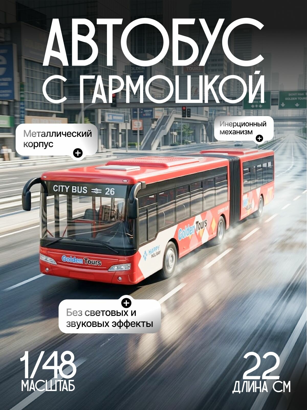 Машинка металлическая автобус с гармошкой
