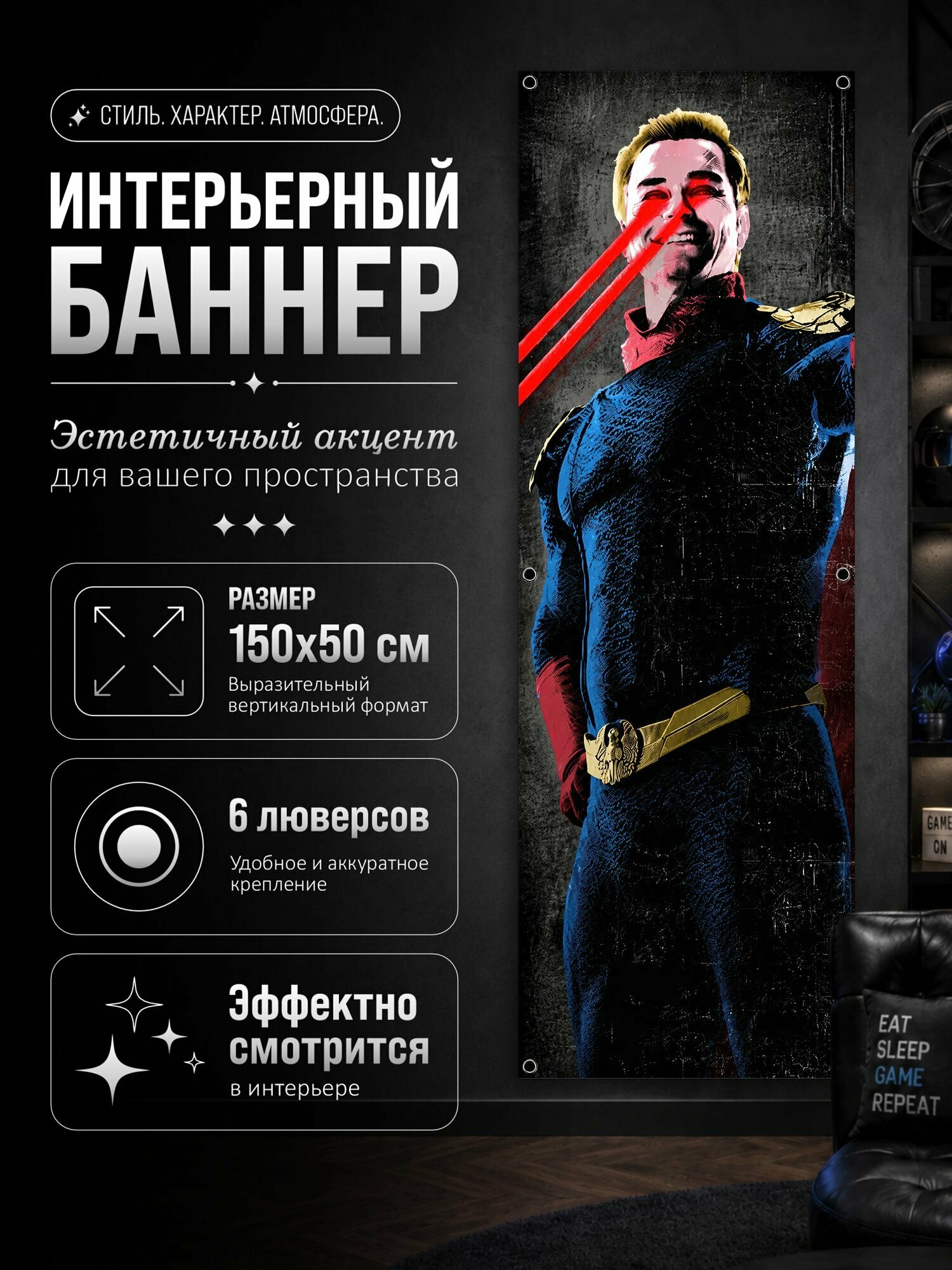Постер на стену баннер 150х50, The Boys, Пацаны, Хоумлендер