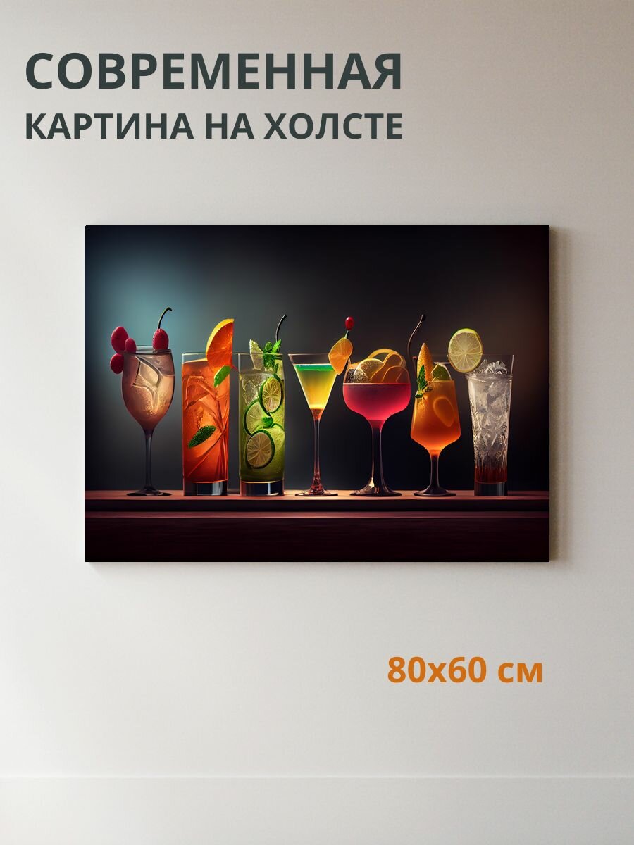 Картина на холсте Коктейли 80x60 см