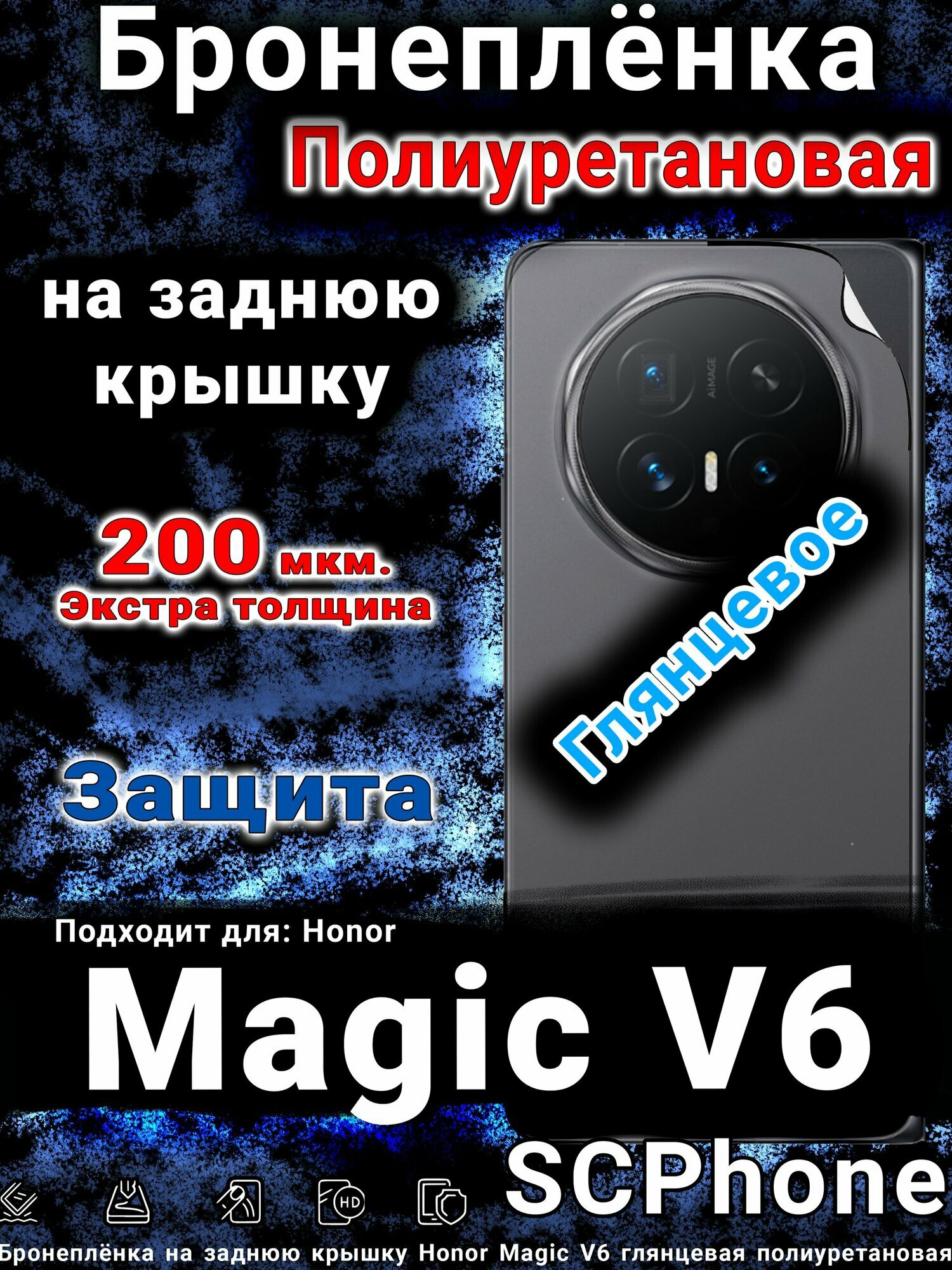 Бронеплёнка на заднюю крышку Honor Magic V6 глянцевая полиуретановая