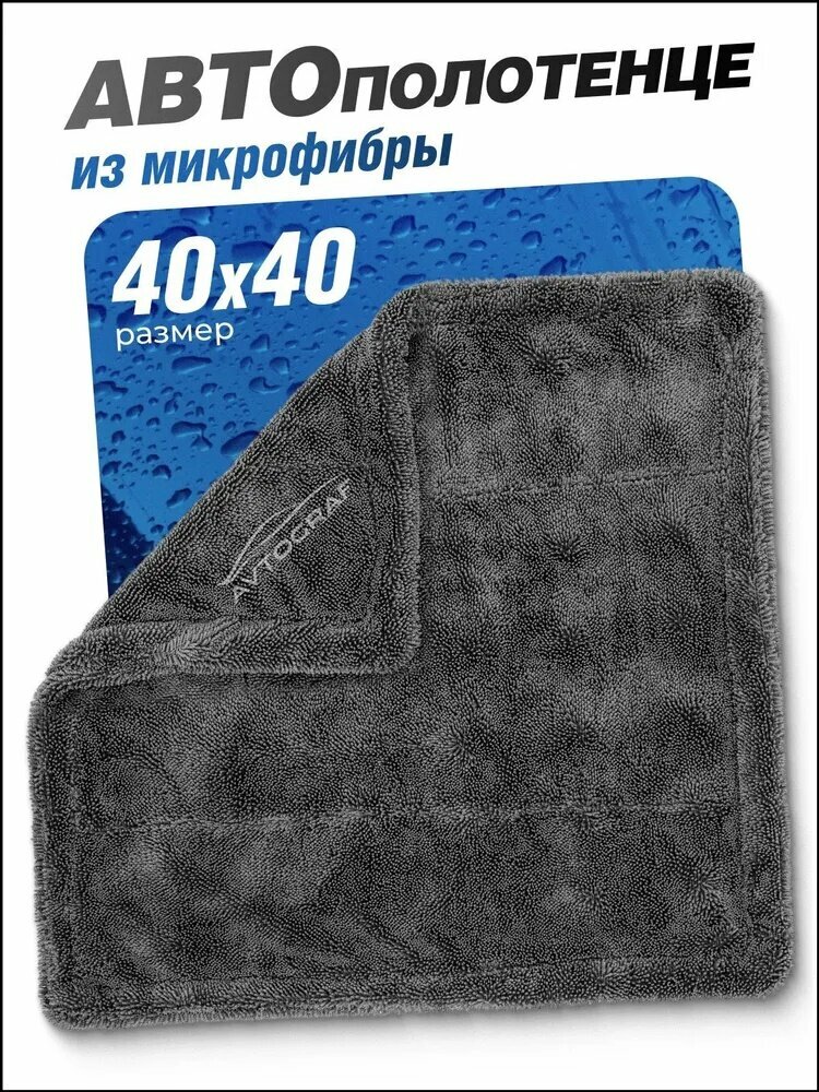 AVTOGRAF Салфетка автомобильная, 1 шт.