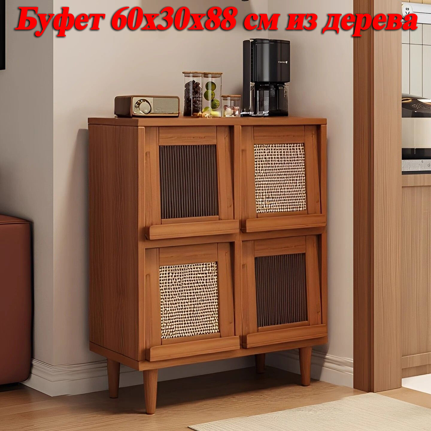 Буфет 60x30x88 см из дерева