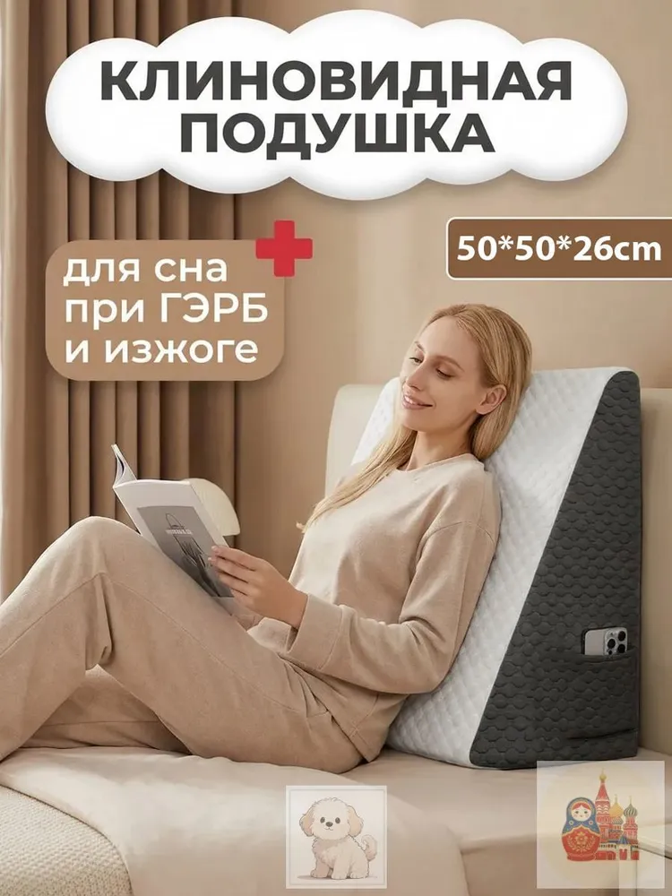 Подушка клиновидная с карманом 50x20х20 см, для снятия давления с пищевода