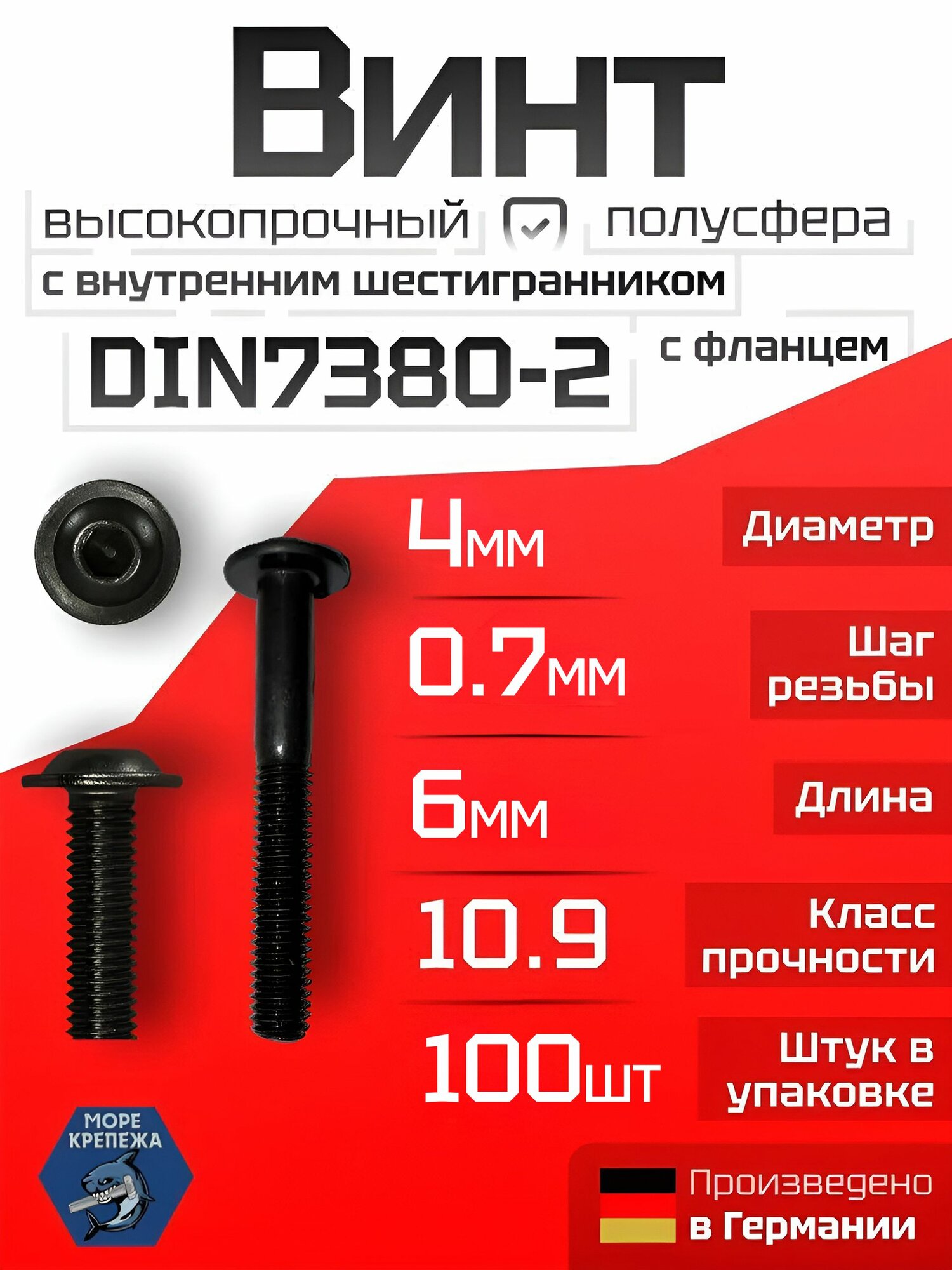 Винт М4 х 6 DIN 7380-2 (ISO 7380-2) с полукруглой головкой (полусфера) и прессшайбой (10.9), 100 шт